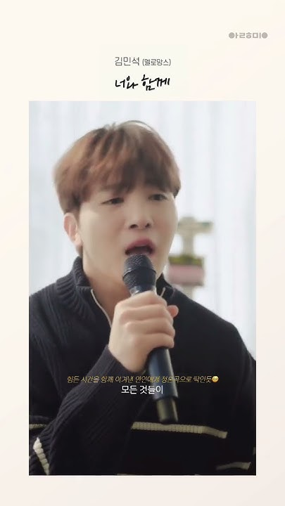 힘든 시기를 함께 이겨낸 너에게 사랑 노래 너와 함께 멜로망스김민석 Youtube