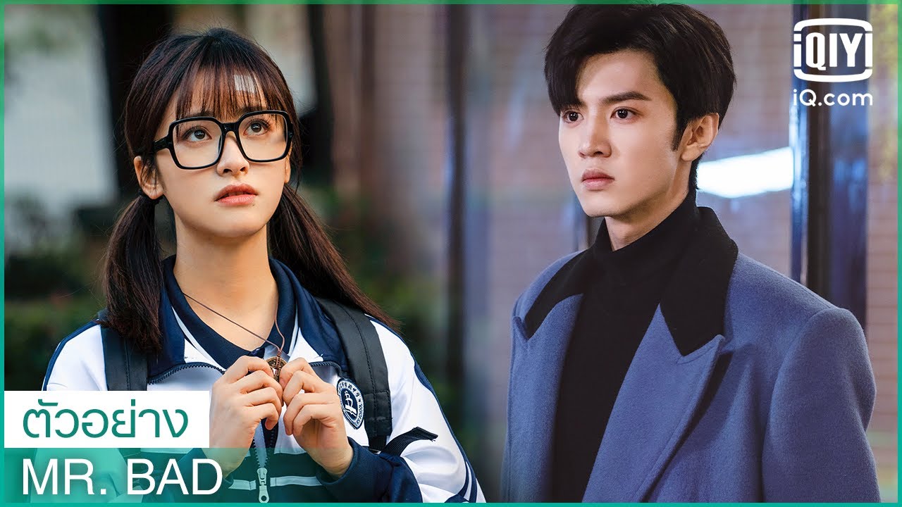 ตัวอย่าง | Mr. Bad ซับไทย | iQiyi Thailand - YouTube