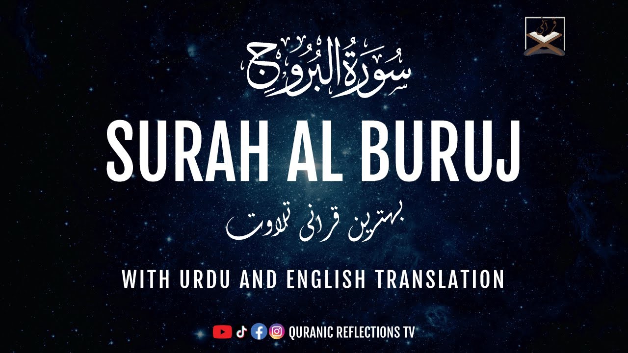 Surah Al Buruj سورة البروج The Great Star Best Quran Recitation