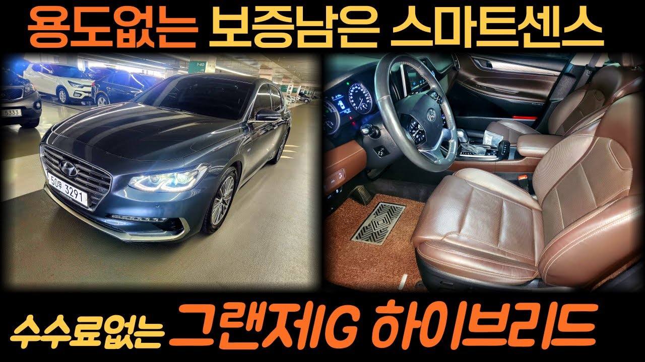 ★방문판매 경기김포★신차가3990만 스마트센스 옵션좋은 용도없고 보증남은 그랜저ig 하이브리드 중고차📌허위매물 침수차 주행조작