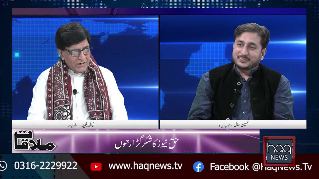 Mulaqat Programe About Chand Raat Guest Tahseen Jamal With Khalid ...