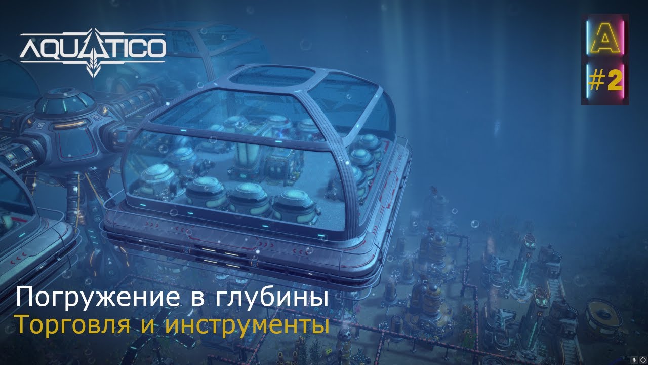 Aquatico #2 || Торговля и инструменты - YouTube