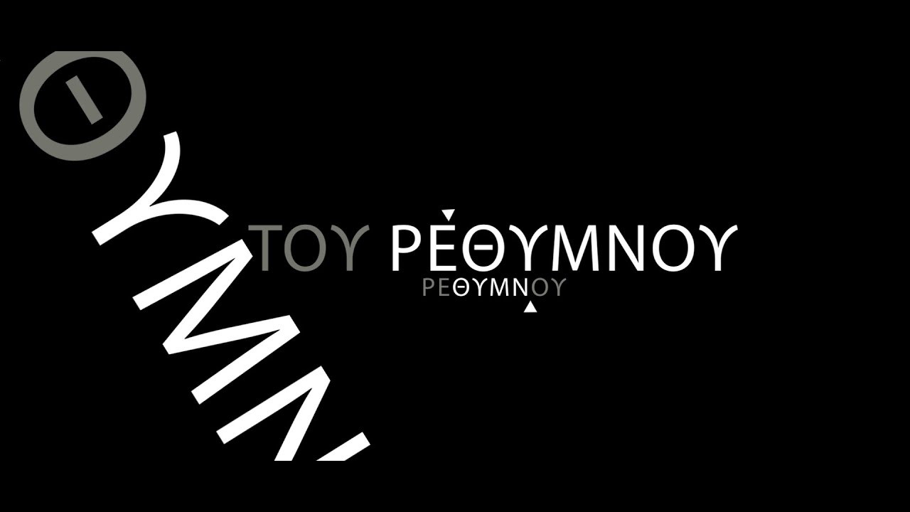 ΓΥΜΝΑΣΤΗΡΙΟ ΡΕΘΥΜΝΟ - Top Greek Gyms Rethymno - YouTube