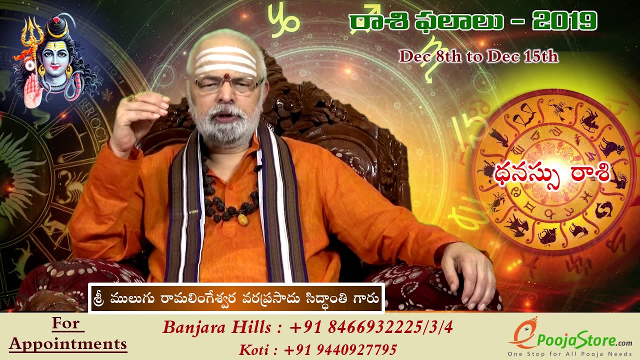 Dhanussu Rasi (Sagittarius Horoscope) ధనస్సురాశి - December 08th ...