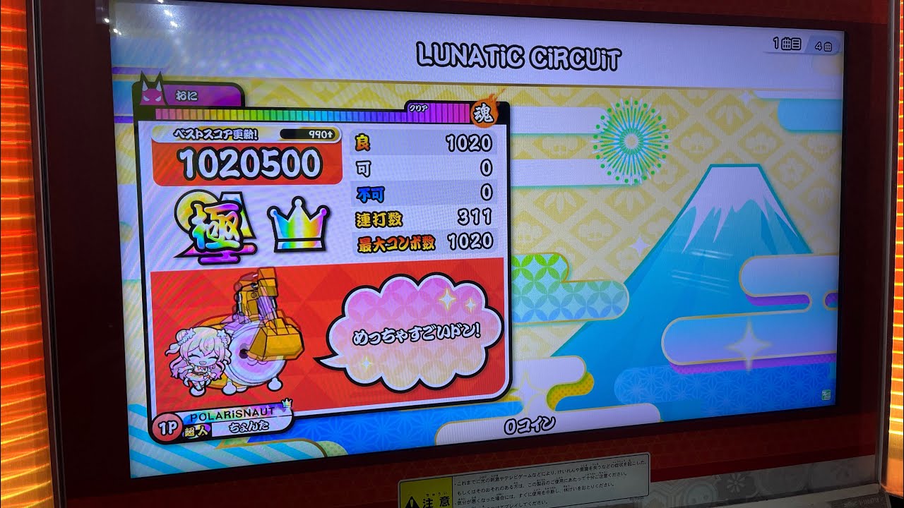 LUNATiC CiRCUiT "初日"全良【太鼓の達人】 - YouTube