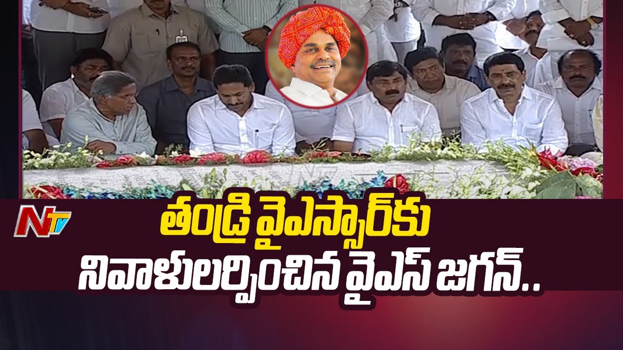 YS Jagan Paying Tribute To Her Father YSR | YSR Jayanthi @ Idupulapaya ...