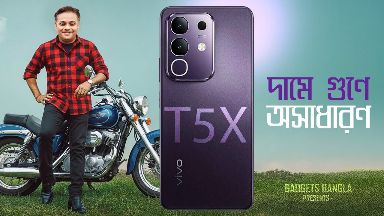 Vivo T5X আসছে ধামাকা নিয়ে ! Price, Launch Date & Full Specifications ...