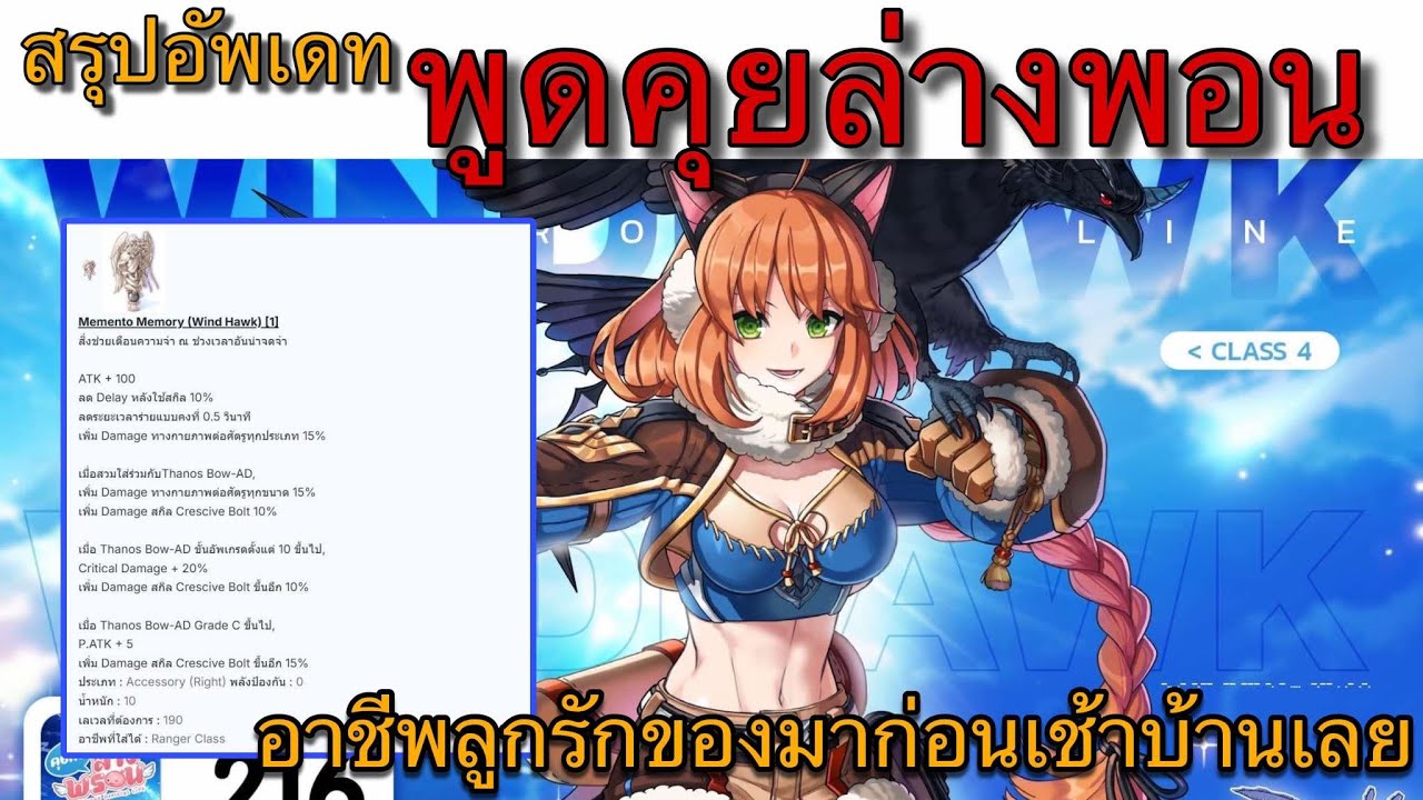ROGGT : สรุปอัพเดทพูดคุยล่างพอน เนื้อหา Class 4 เข้ามาแล้ว พร้อมของแคชอาชีพลูกรัก WindHawk - YouTube