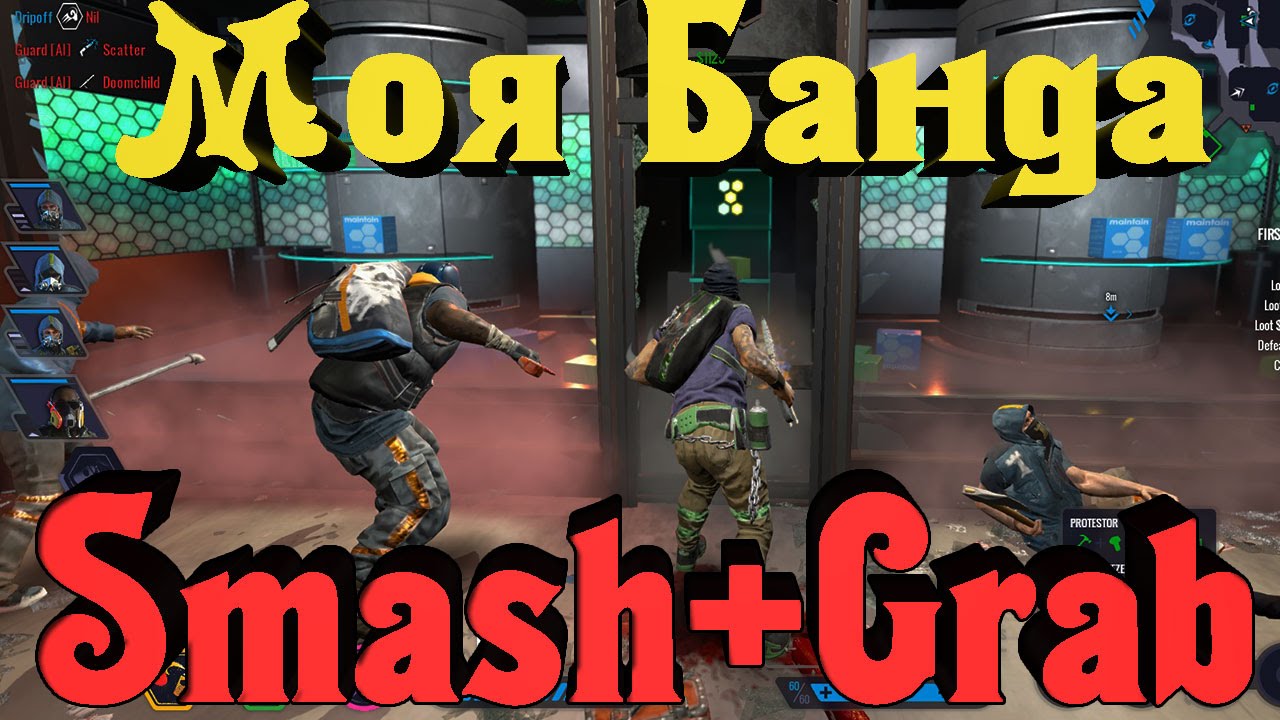 Smash+Grab - Разборки Банд - YouTube