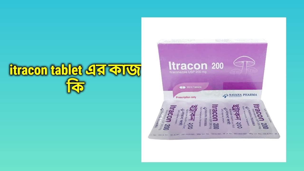 Itracon 200 mg tablet bangla | ইট্রাকন ২০০ মি.গ্রা. ট্যাবলেট - YouTube