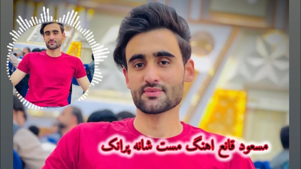 آواز خوان مسعود قانع امشب چی عجب شد که به پرسان من امد Masoud Qaneh ...