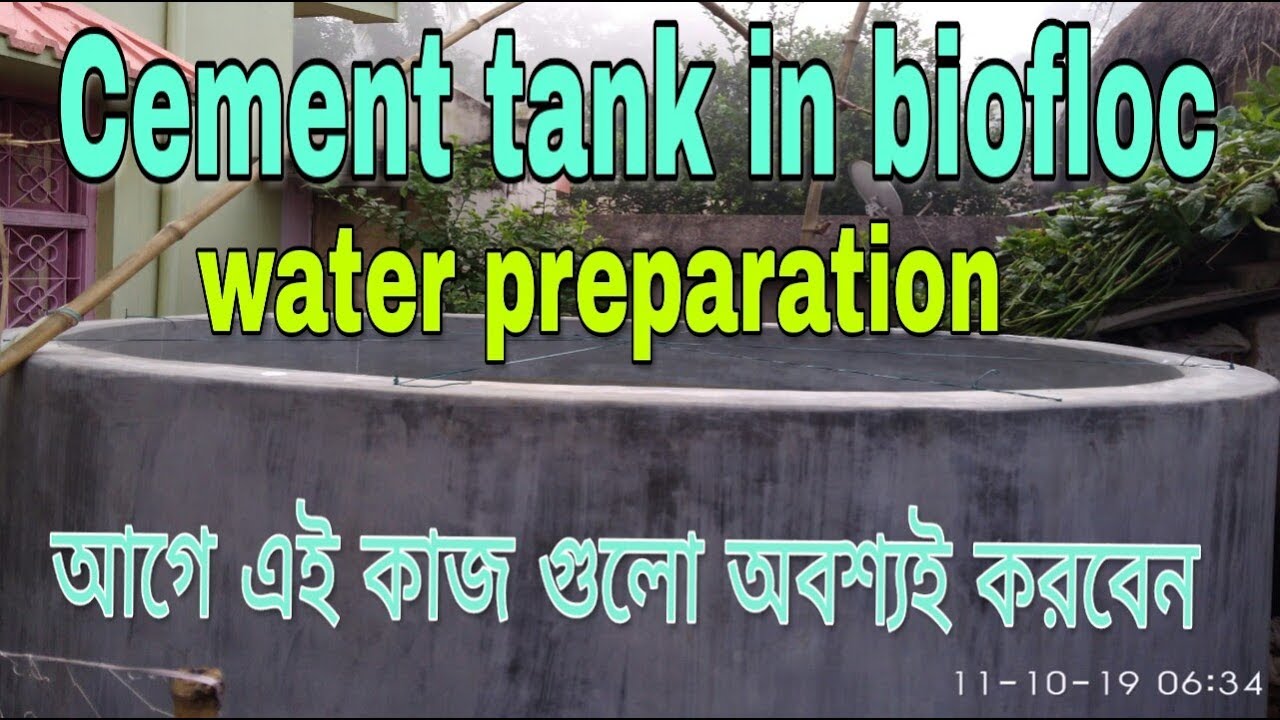 Cement tank in Biofloc। water preparation আগে এই কাজ গুলো অবশ্যই করবেন ...