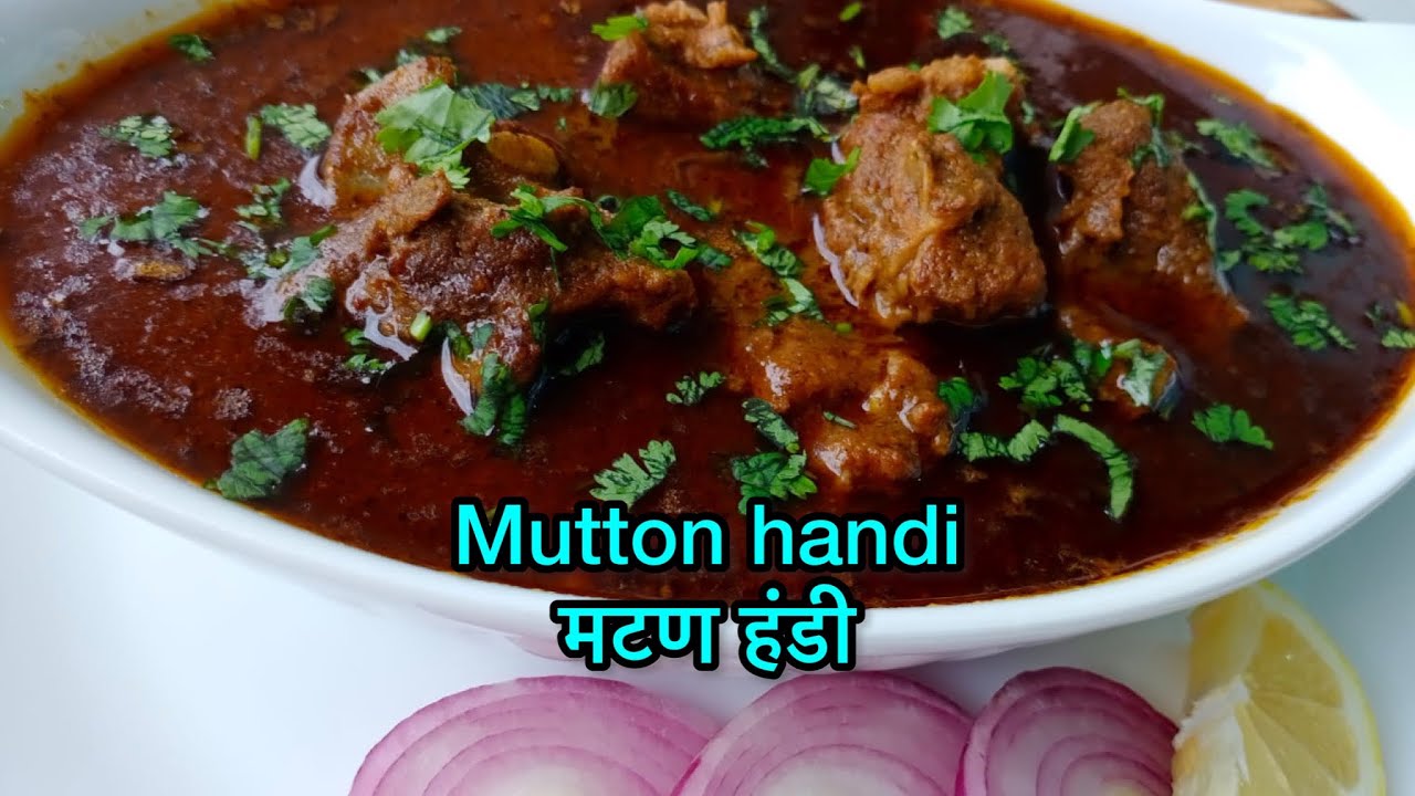 झणझणीत मटण हंडी | Mutton handi , Maharashtrian style mutton curry ...
