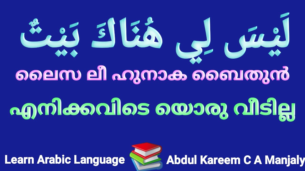 Learn Arabic Arabic Learn Learn Arabic Language In Malayalam learn-arabic-arabic-learn-learn-arabic-language-in-malayalam