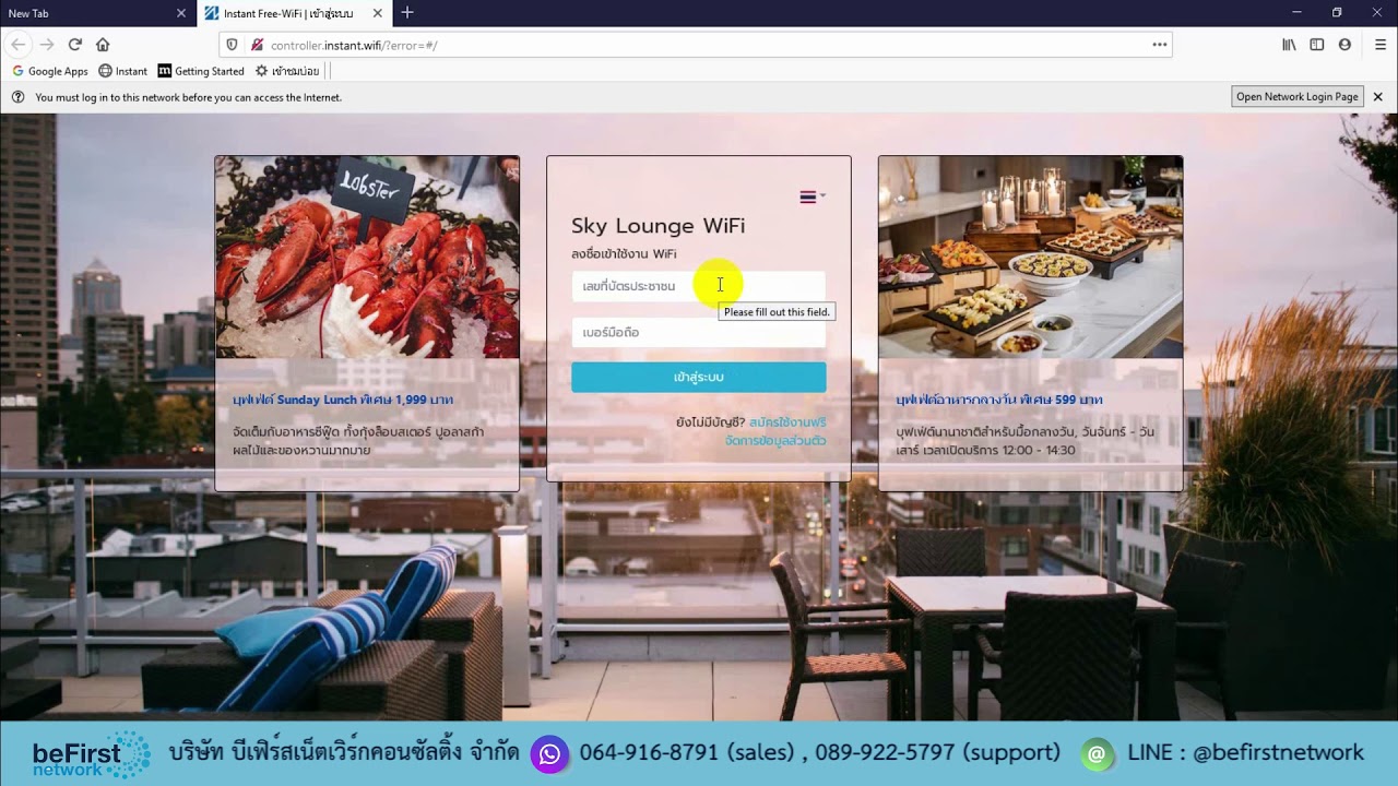 วิธีการ Login เข้าใช้งาน Instant Free WiFi - YouTube