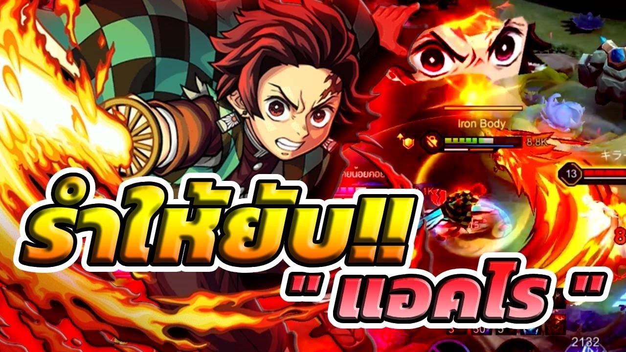 Yan Rov SOLO RANK Yan ป่า หยาน โซโล่ รำให้ยับ แอคไร รูน ออกของ ดาเมจ ...