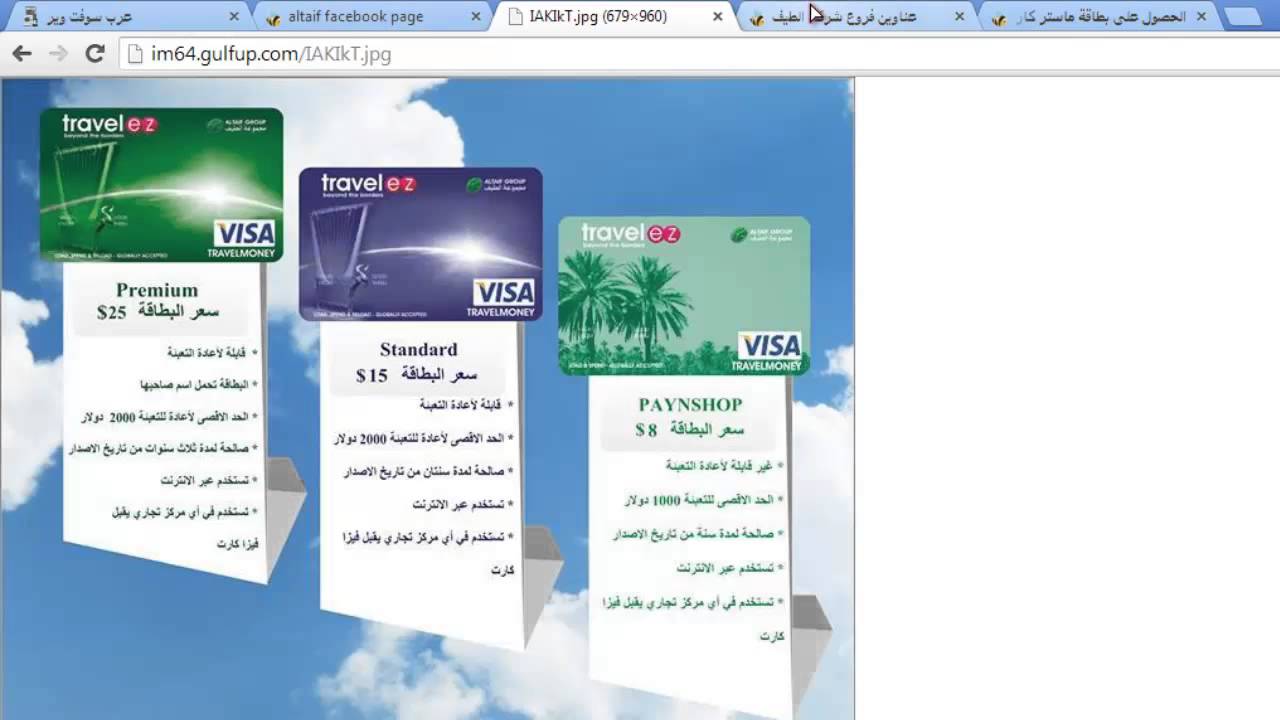 الحلقة 17: طرق الحصول على بطاقة ائتمانية في العراق [VISA,VISA TRAVELEZ ...