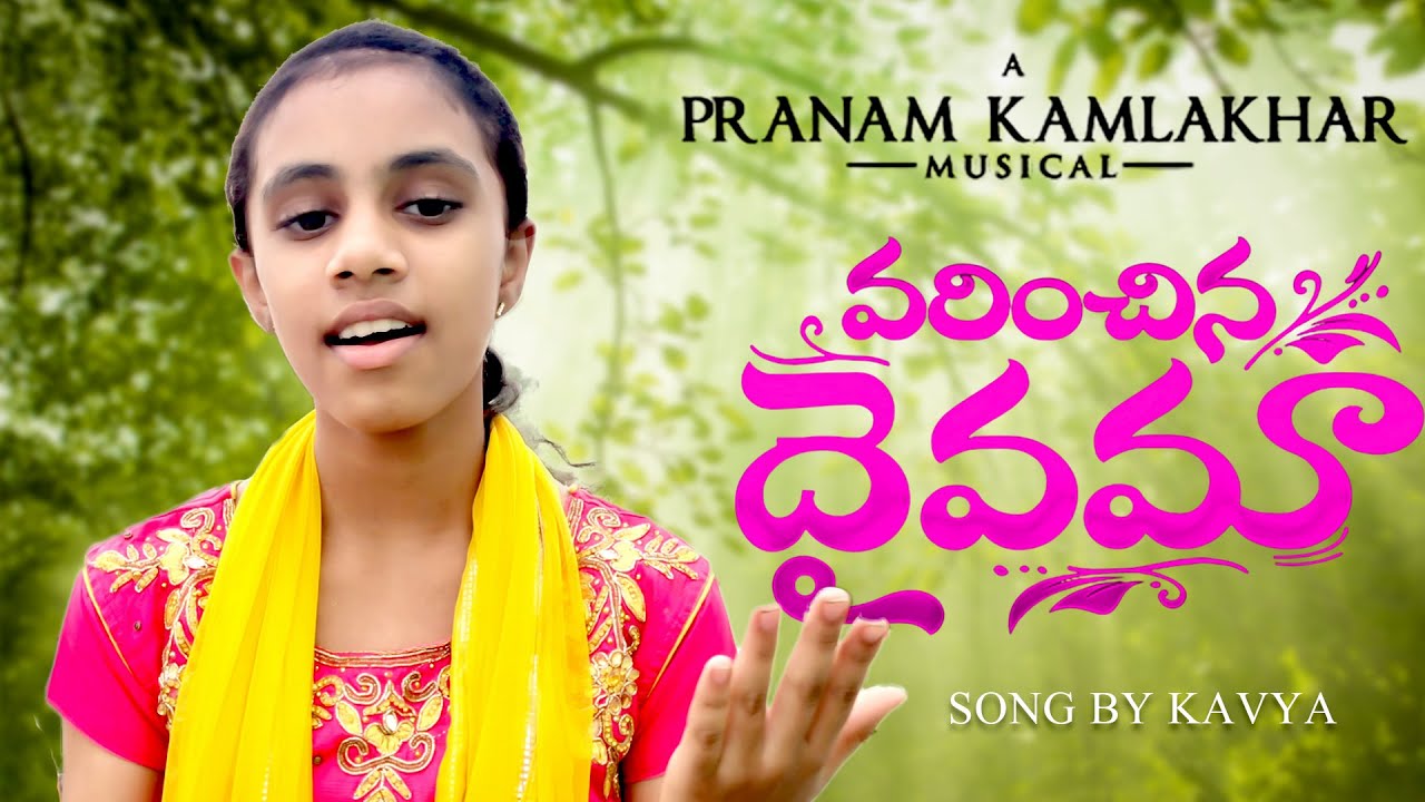 VARINCHINA DAIVAMA...|| Latest song || A PRANAM KAMALAKHAR MUSIC ...