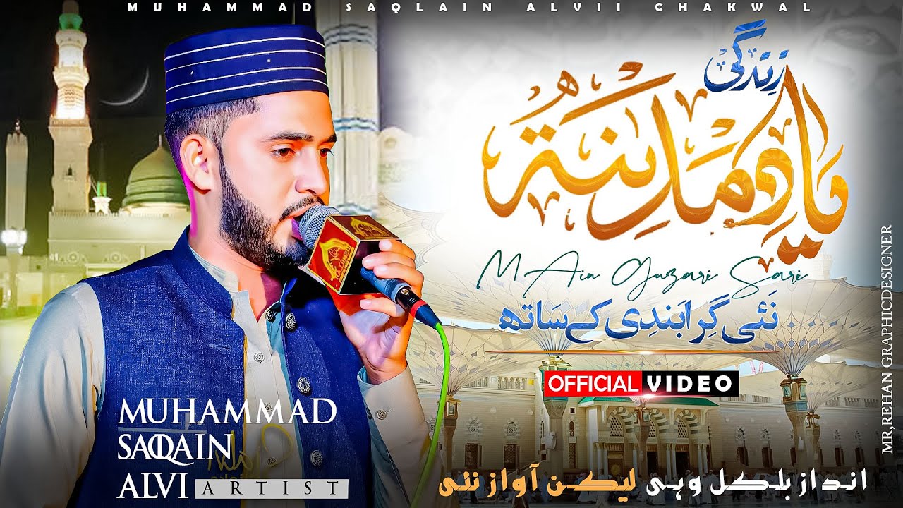 Zindagi Yad E Madina Mein Guzari Saari||Saqlain Alvi Chakwal ||Khalid ...