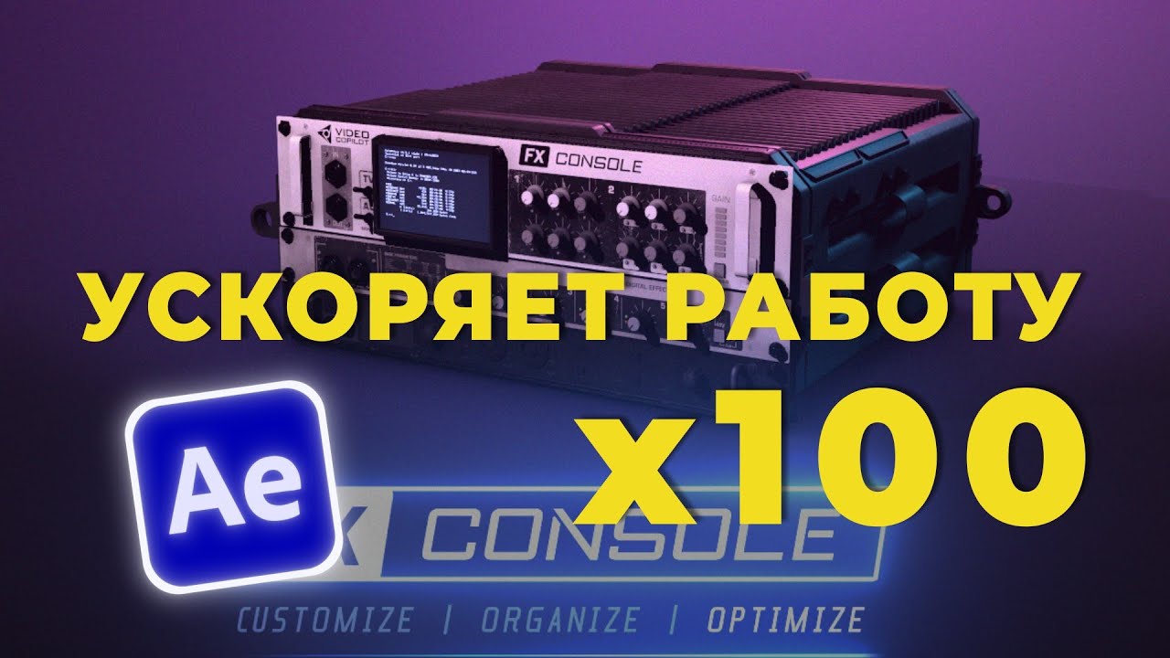 Лучший Плагин для After Effects - FX Console | Установка | Обзор - YouTube