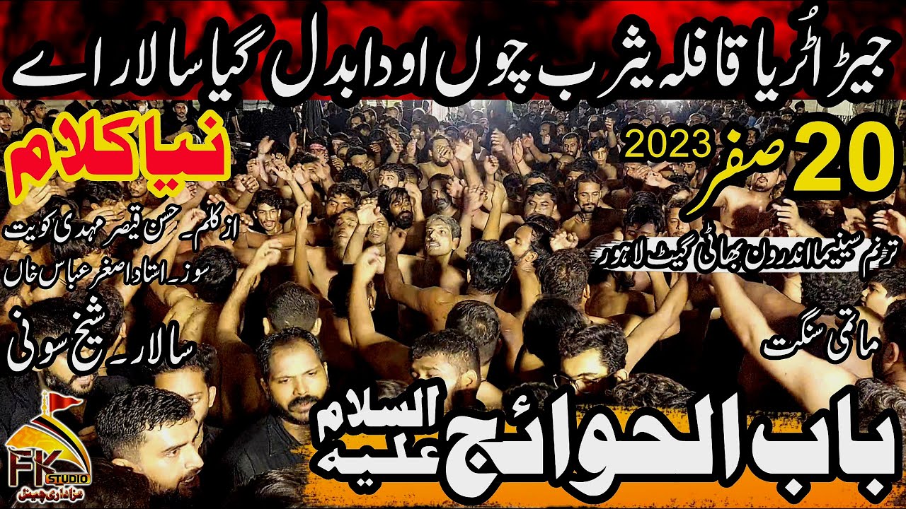 20 Safar 2023 New Noha | Babul Huwaij | Sheikh Soni | Jera Turya Qafla ...