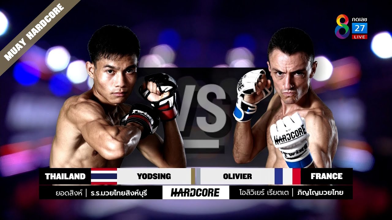 Muay Hardcore มวยพันธุ์ดุ | คู่ที่1 ยอดสิงห์ ร.ร.มวยไทยสิงห์บุรี VS โอ ...