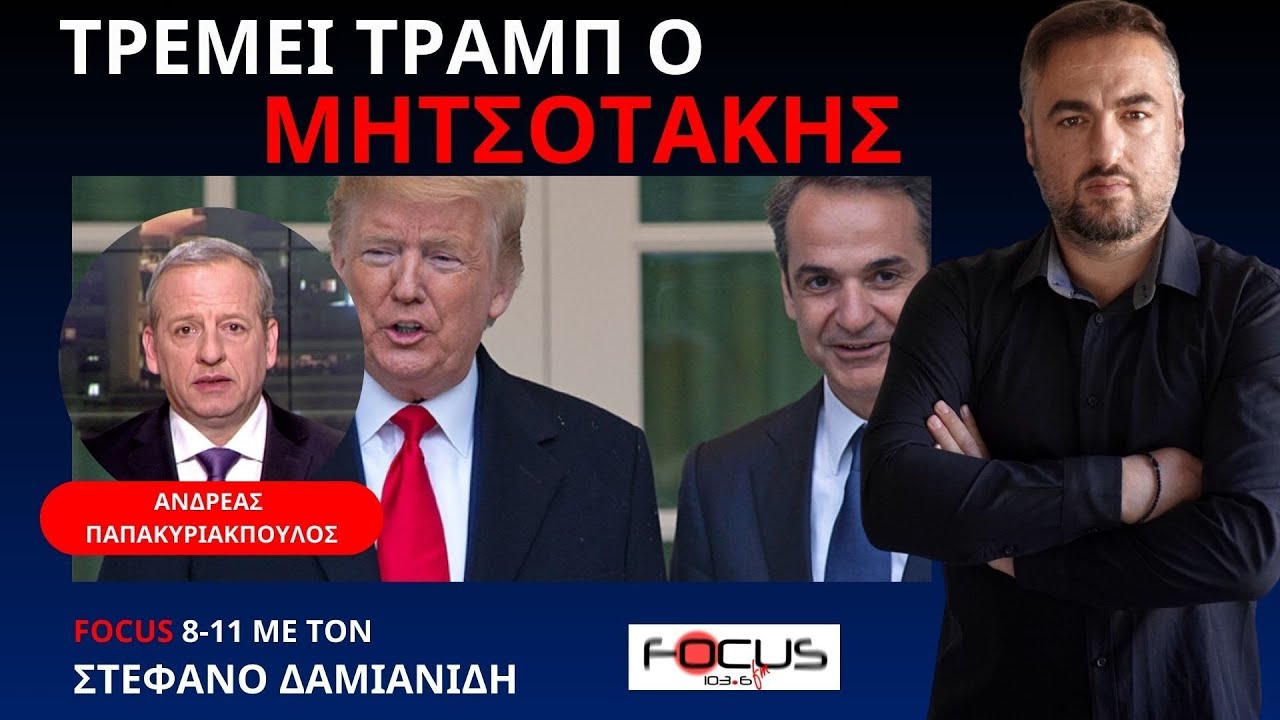 ΙΣΧΥΡΟΙ ΚΛΥΔΩΝΙΣΜΟΙ ΣΤΟ ΜΑΞΙΜΟΥ ΜΕΤΑ ΤΗΝ ΟΡΚΟΜΩΣΙΑ ΤΟΥ ΝΕΟΥ ΠΛΑΝΗΤΑΡΧΗ ...