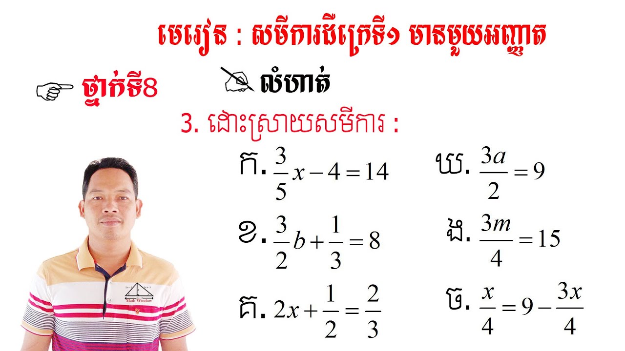 គណិតវិទ្យាថ្នាក់ទី8 មេរៀន: សមីការ លំហាត់ទី3 Math Guide Basic Exercise Tutorial - YouTube