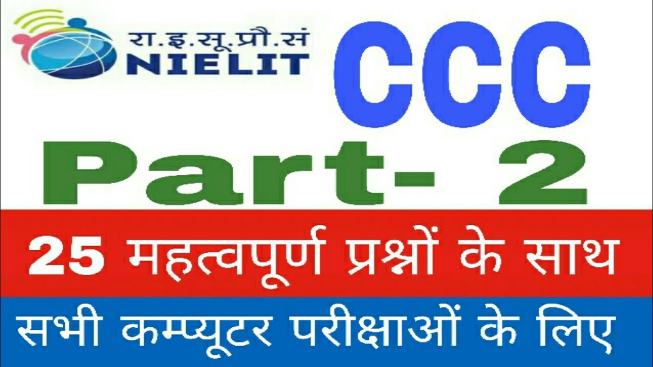 CCC Previous paper || Part-2 ||CCC Exam paper in Hindi || CCC exam ...