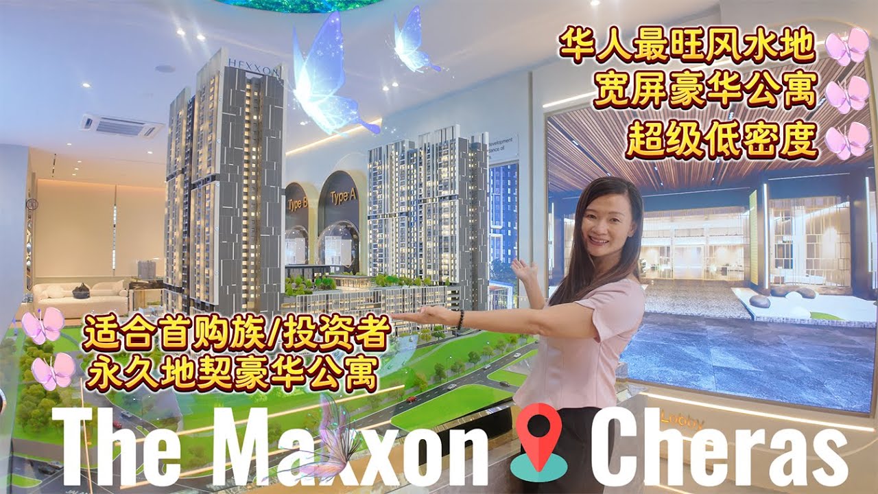 探索Cheras Freehold Residential Condominium【THE MAXXON】🏠 1000sf RM450k 而已 ...