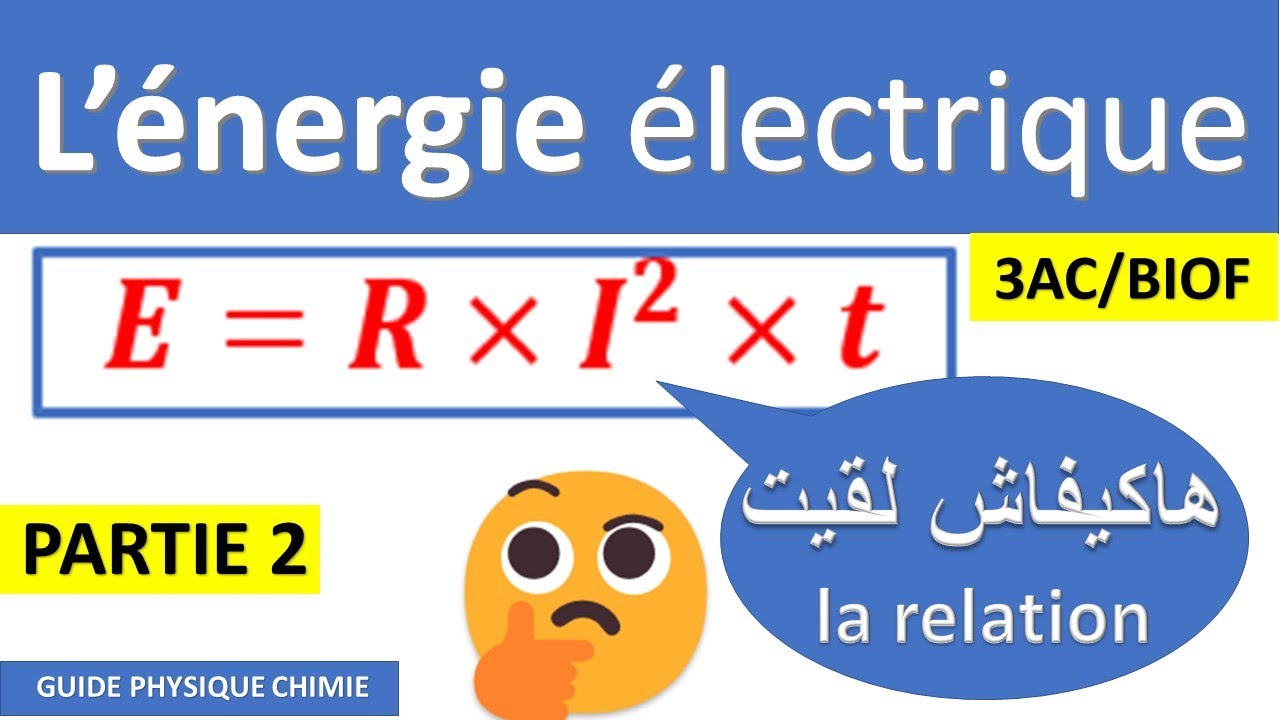 l'énergie électrique 3ème année collège | Cours et Résume partie 2 ...