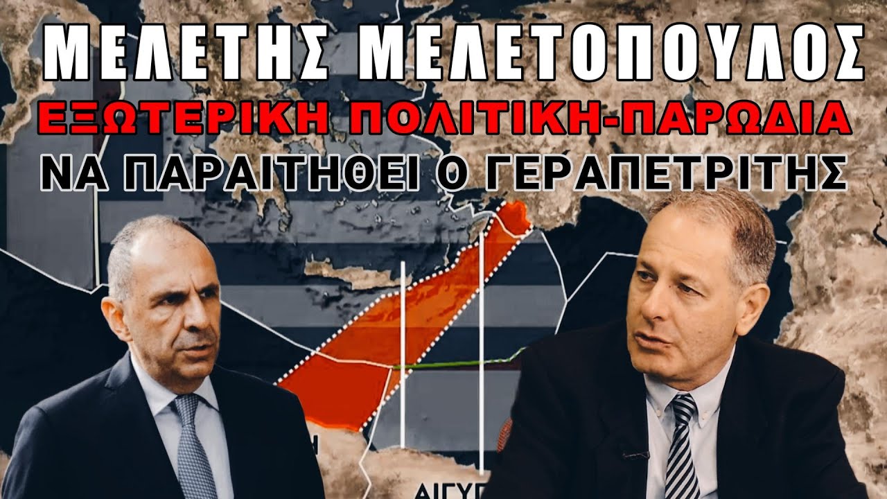 Ζούμε μια εθνική πανωλεθρία - YouTube