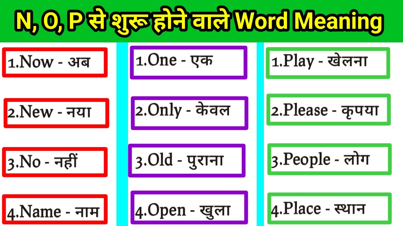 N Se Word Meanings || O Se Word Meaning || P Se Hard Word Meaning ...