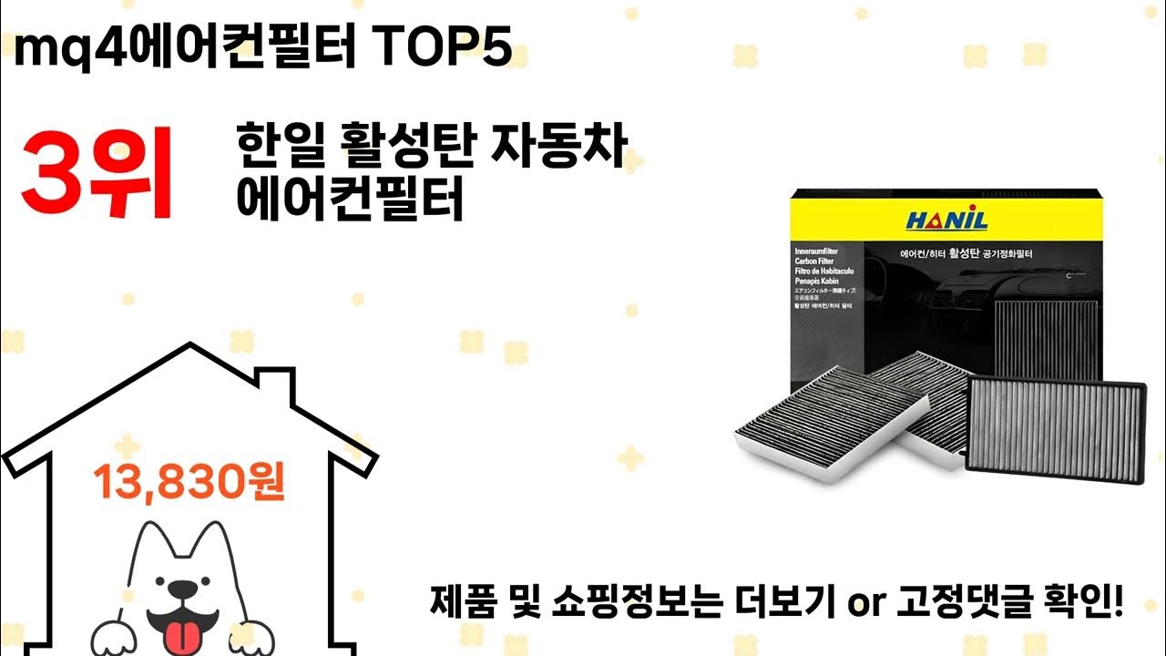 mq4에어컨필터 돈 아깝지 않은 가성비 추천 상품 Top5 - YouTube