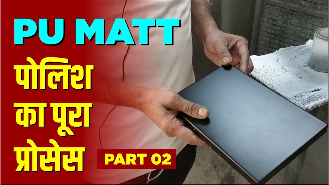 What is PU matt finish | Matte Finish Door Paint | 02 - YouTube