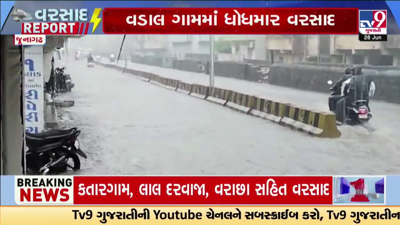 Many areas in Junagadh city receive rain; Vadal village receives heavy ...