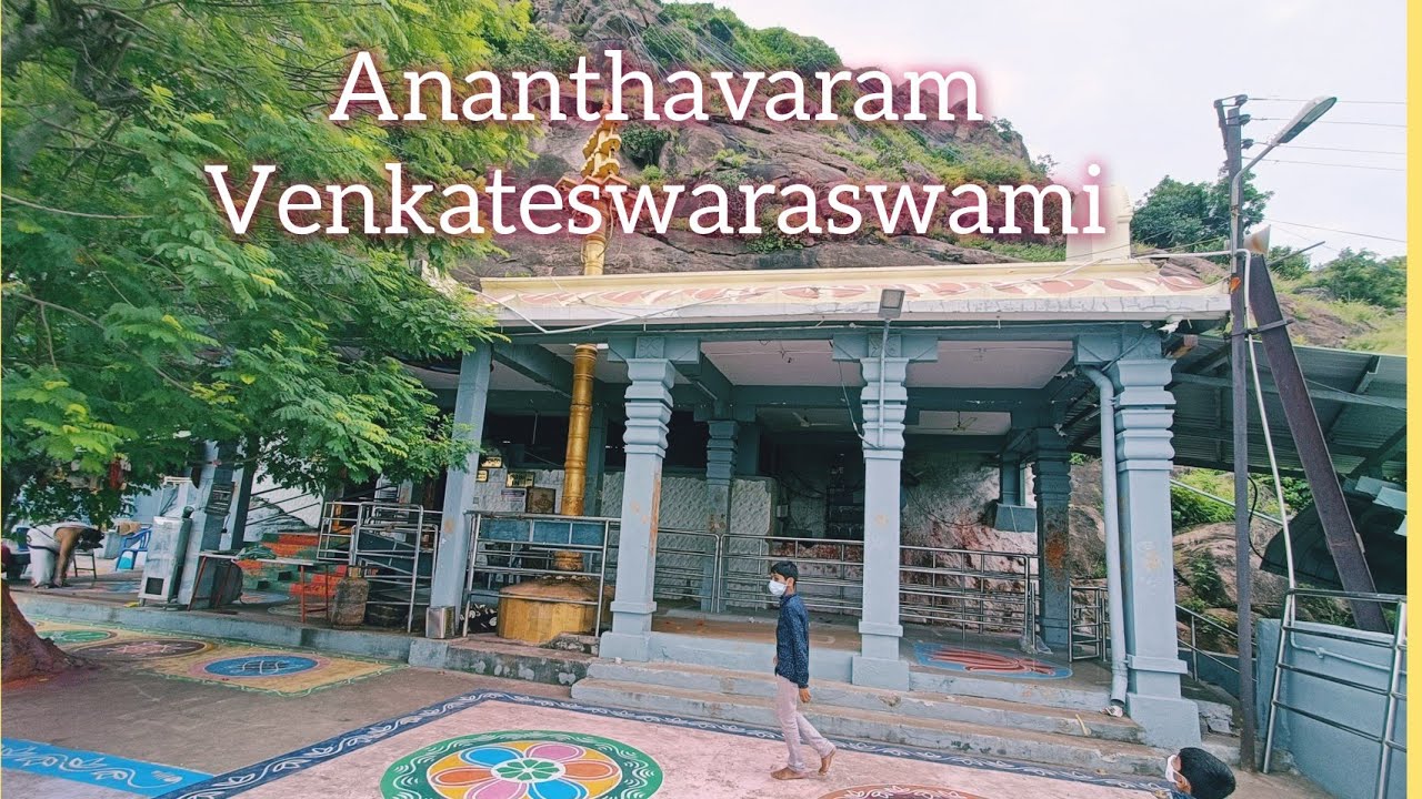 Ananthavaram Venkateswaraswami temple - YouTube
