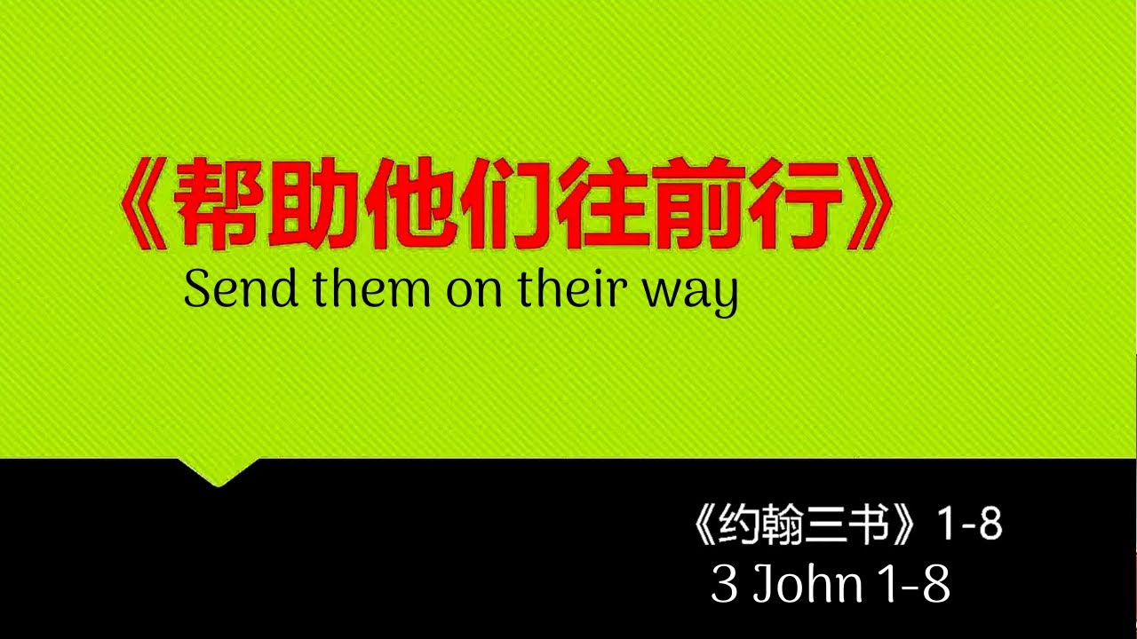 27/11/22 - 帮助他们往前行 Send Them On Their Way - YouTube