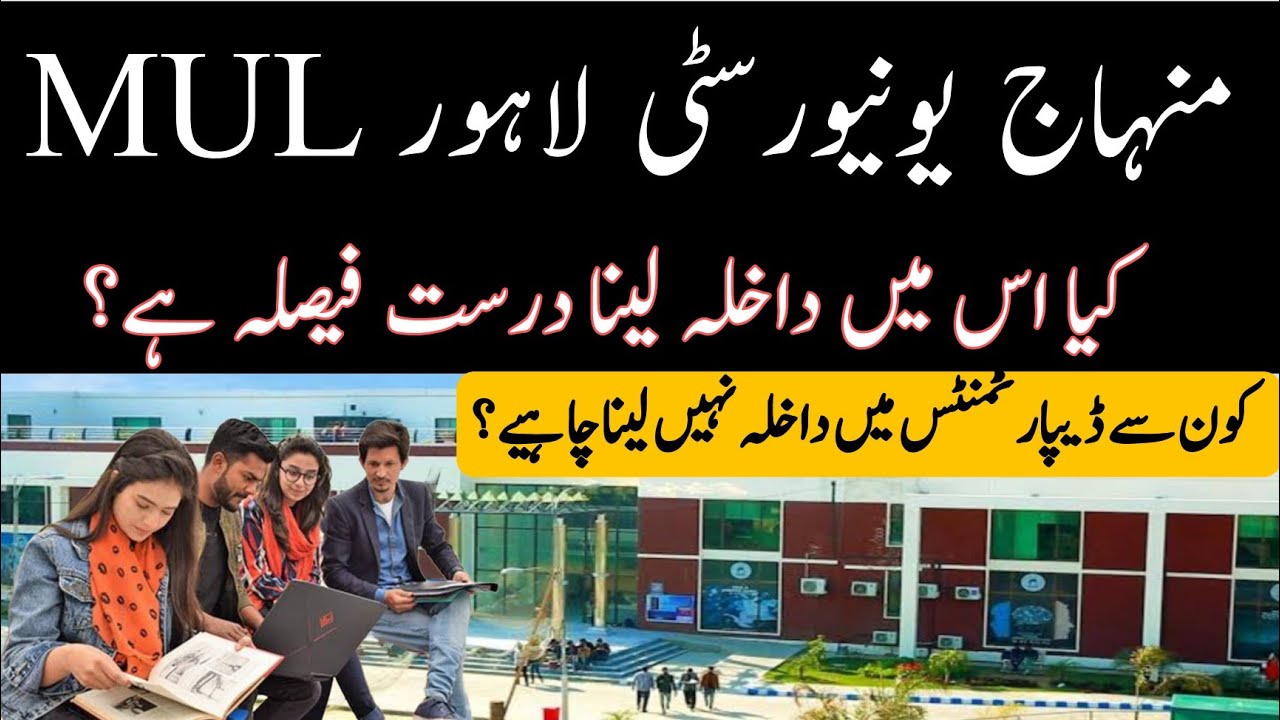 Minhaj University Lahore | Life at MUL | Is it Right Option | admission ...