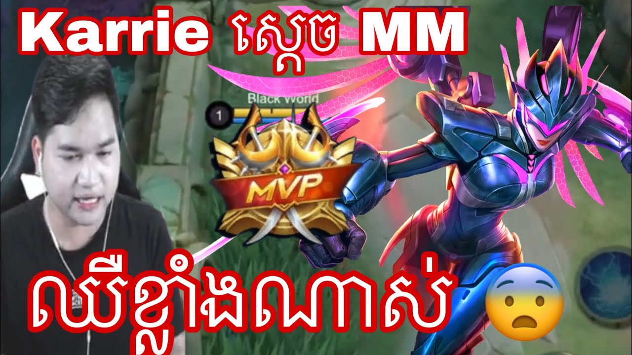 Mano លេង karrie ស្ដេច MM ហេីយឈឺណាស់ | Mano gaming | Mrrathana KH - YouTube