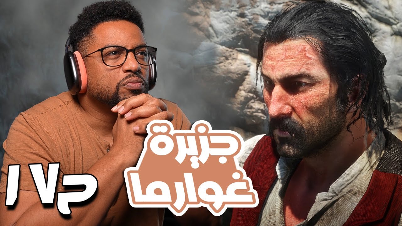 ريد ديد ريدمبشن ٢ ح١٧ Rdr 2 Youtube
