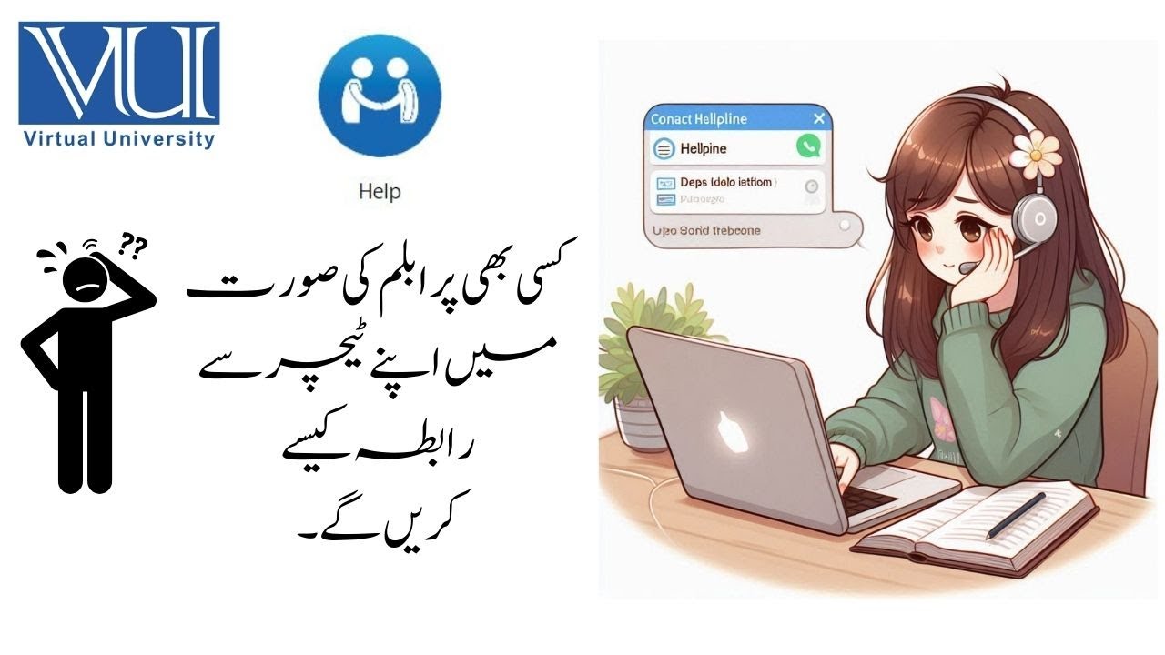 Study Related Problems | How to Complaint to your Teacher | VU Support ...