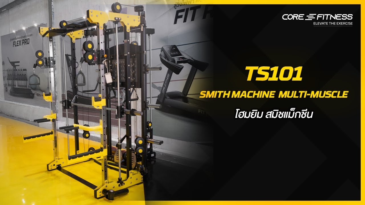 CORE-FITNESS - Smith Machine Multi-Muscle (TS101) - โฮมยิม สมิชแม็กชีน ...