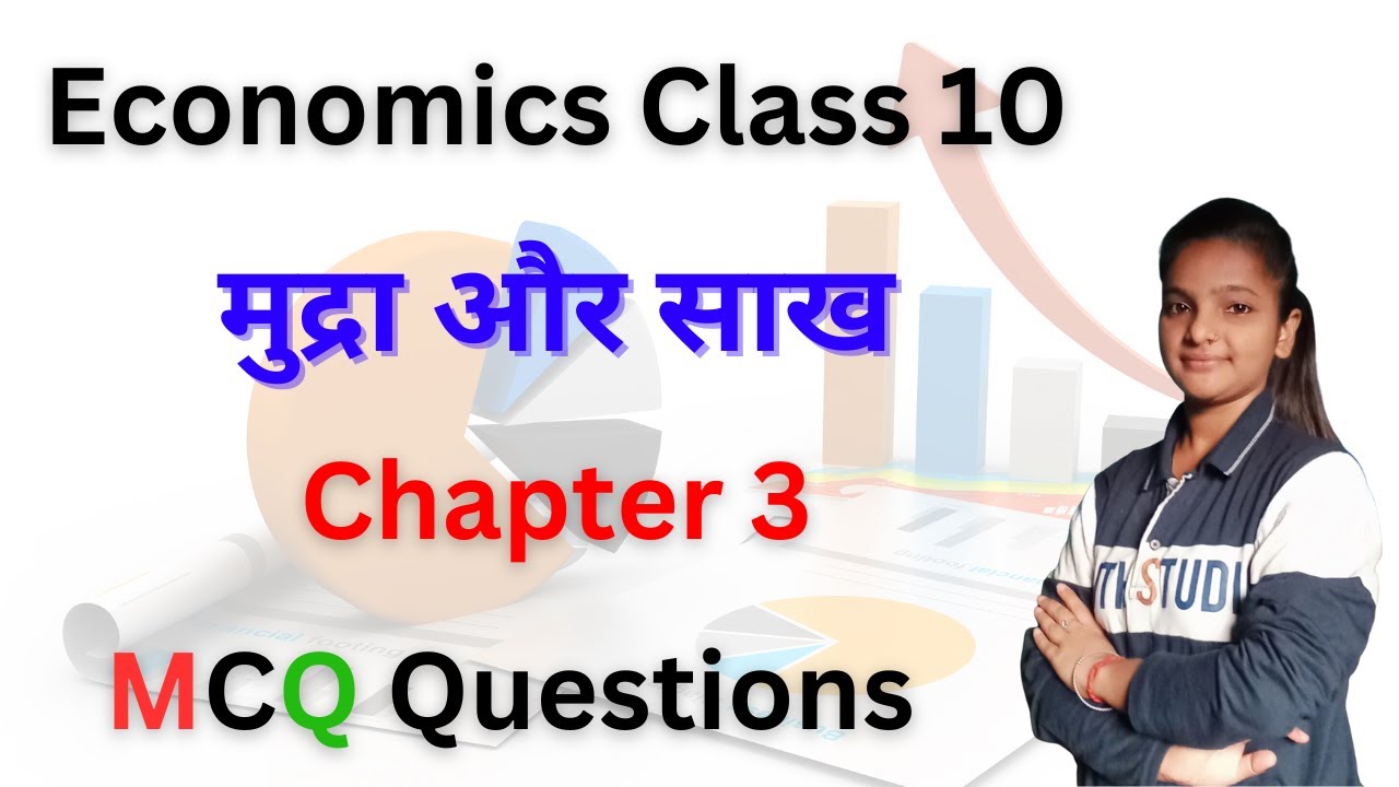मुद्रा और साख Economics Class 10 Chapter 3 MCQ Questions in Hindi - YouTube