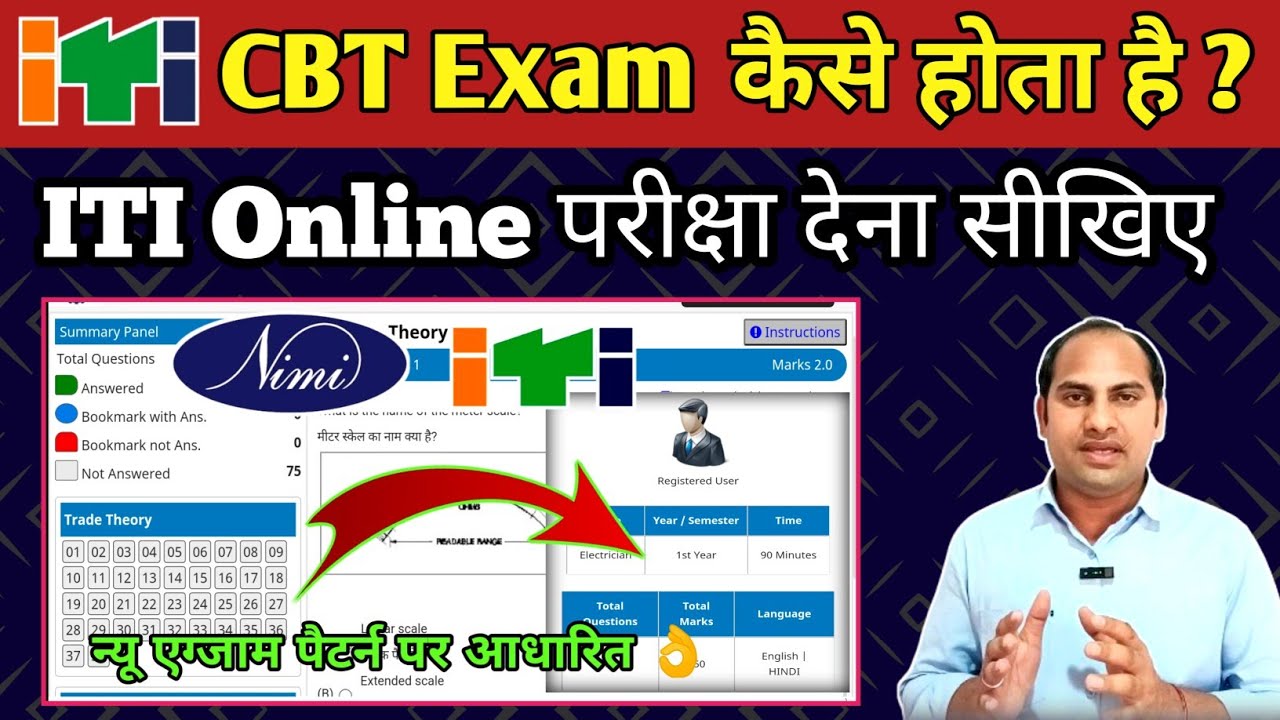 ITI Exam Kaise hota hai ? ITI Exam 2024 | ITI Demo Exam | ITI परीक्षा ...