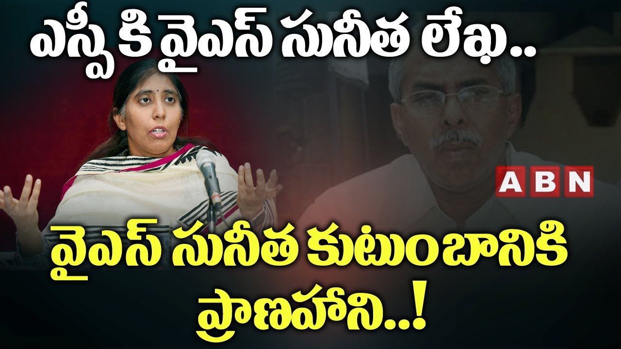 Life Threat For Dr.YS Sunitha Reddy Family || YS Vivekananda Reddy Case ...