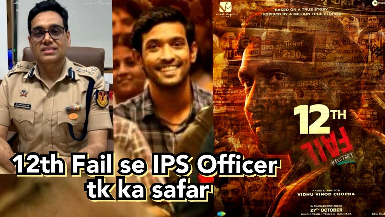 12th Fail Full Movie Review in Hindi/Urdu | Vikrant Massey | Vidhu ...
