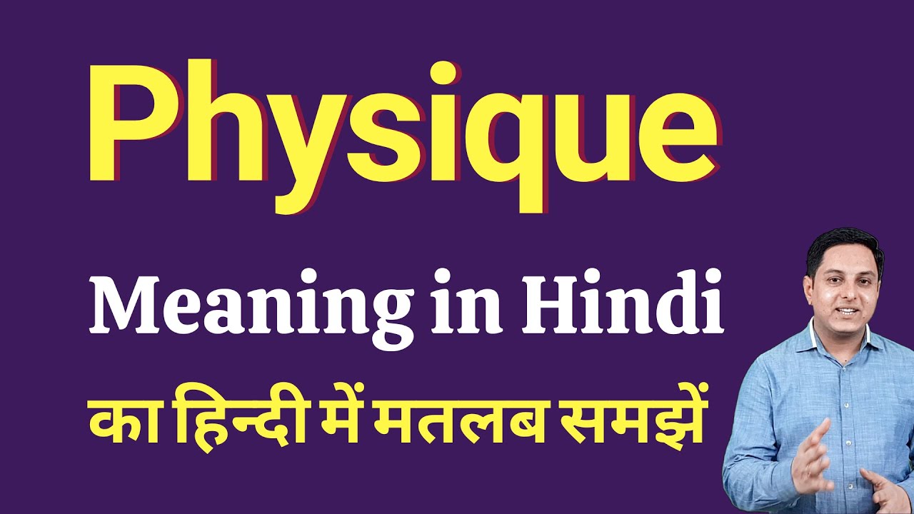 Physique meaning in Hindi | Physique ka matlab kya hota hai | Spoken ...