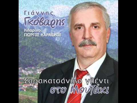 Γιαννης Γκοβαρης - Μαρουσιανα.wmv - YouTube