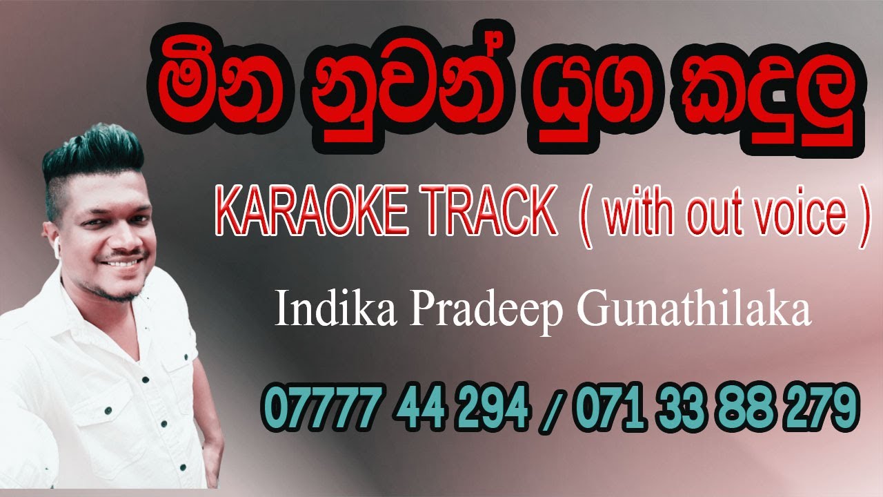 Meena Nuwan Yuga karaoke | Meena Nuwan Yuga Without Voice | indika pradeep gunathilaka - YouTube